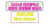 2024년 대전 아파트 분양 물량 발표 도마변동 1구역 문화동 8 문화 2 도안 2 2 2 5 분양 예정 네이버 블로그